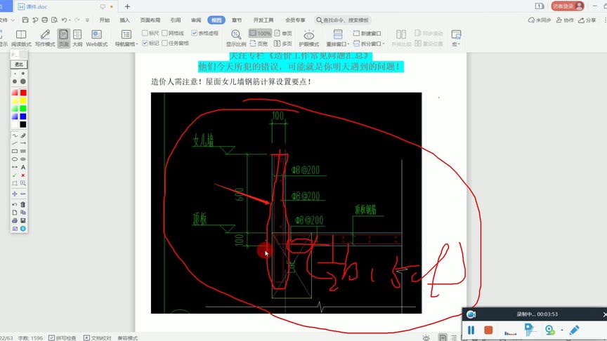 造价人需注意!屋面女儿墙钢筋计算设置要点!