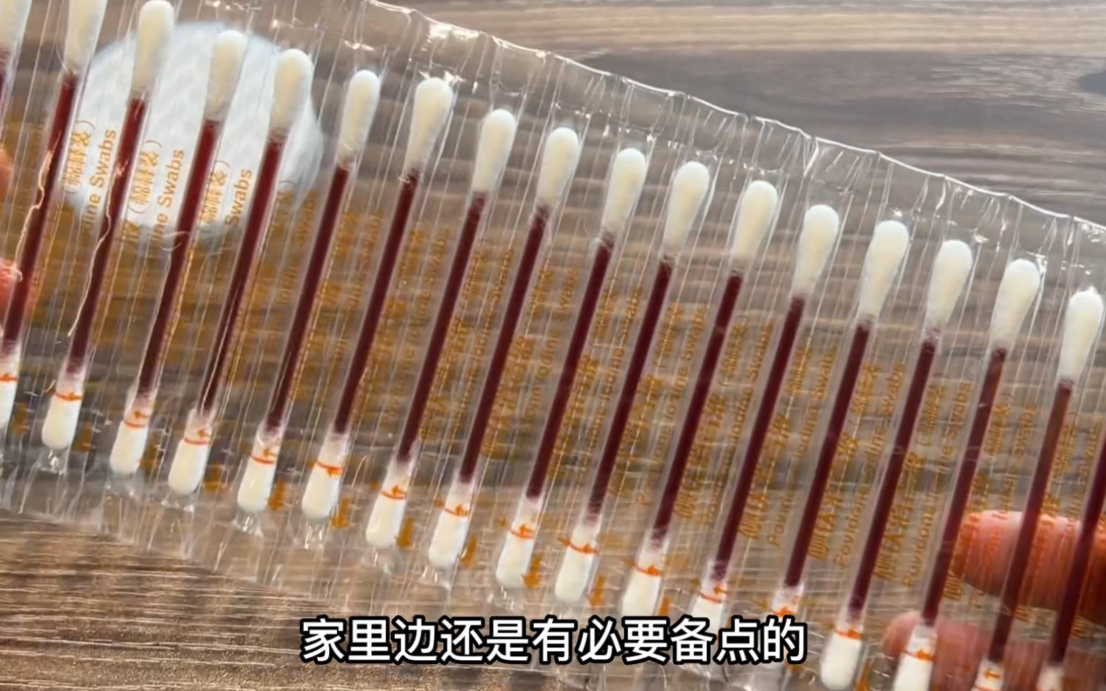 这碘伏棉签还真能好用吗?