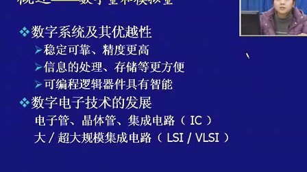 电子科技大学 数字电子技术基础(数字逻辑电路) 共60讲 视频教程 电子...