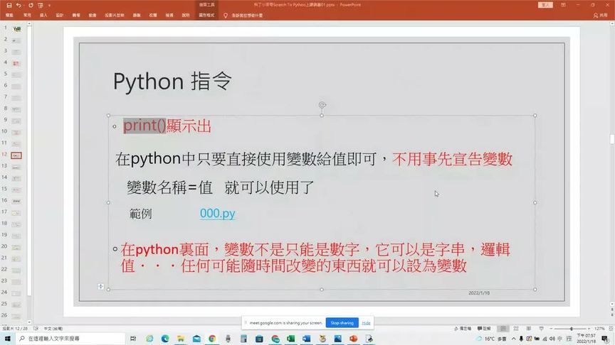 3-從scratch到python 1-2 - 1182022, 74846 PM