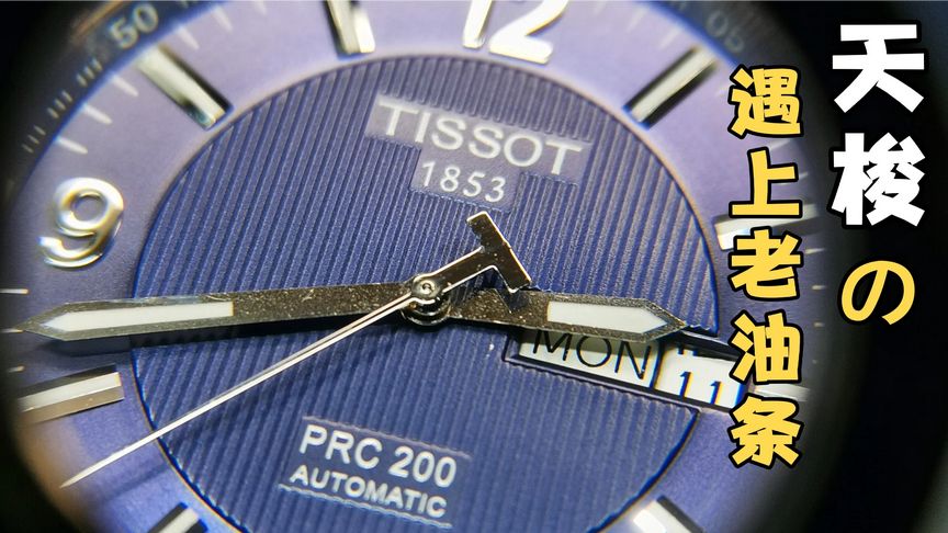 钟表维修的歪门邪道手法你能知道多少?天梭手表遇上老油条技师