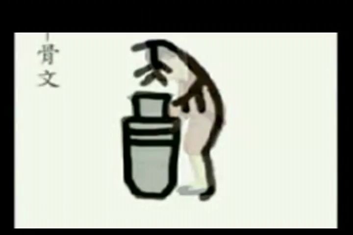 部编版小学语文一年级上册——口耳目 汉字的演变