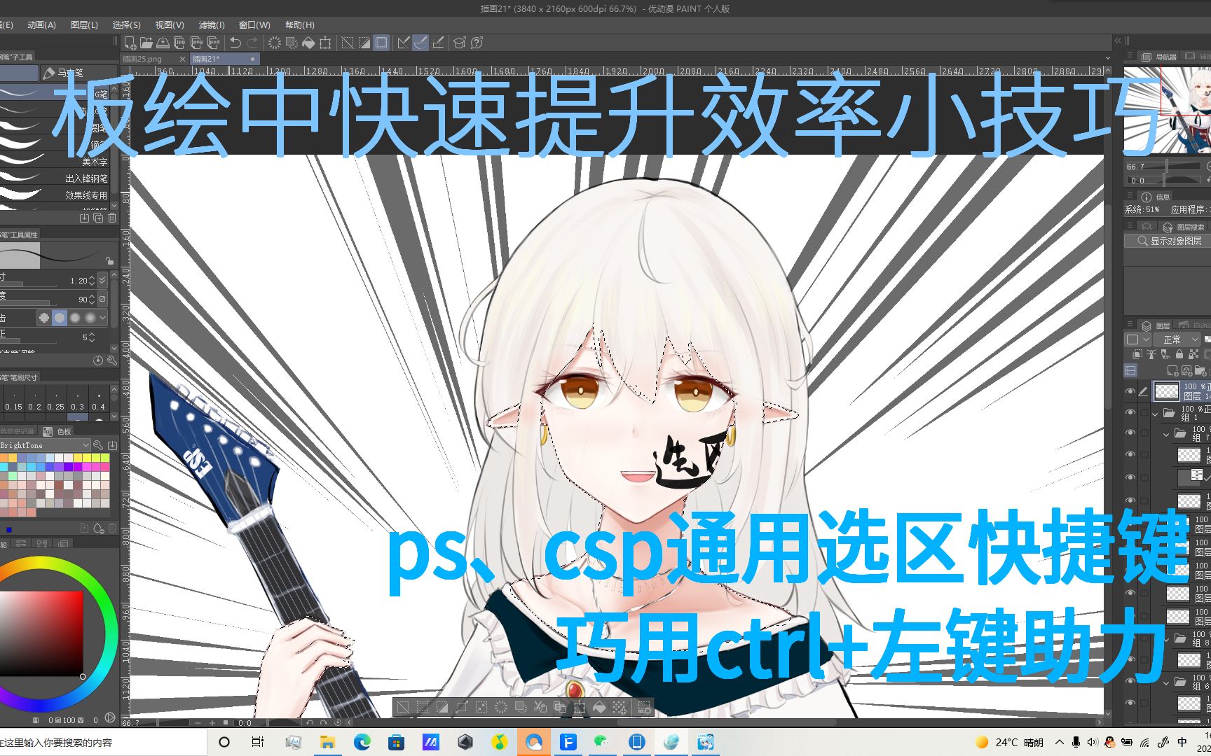 【板绘】Photoshop/CSP小技巧——ctrl+鼠标左键快速选区
