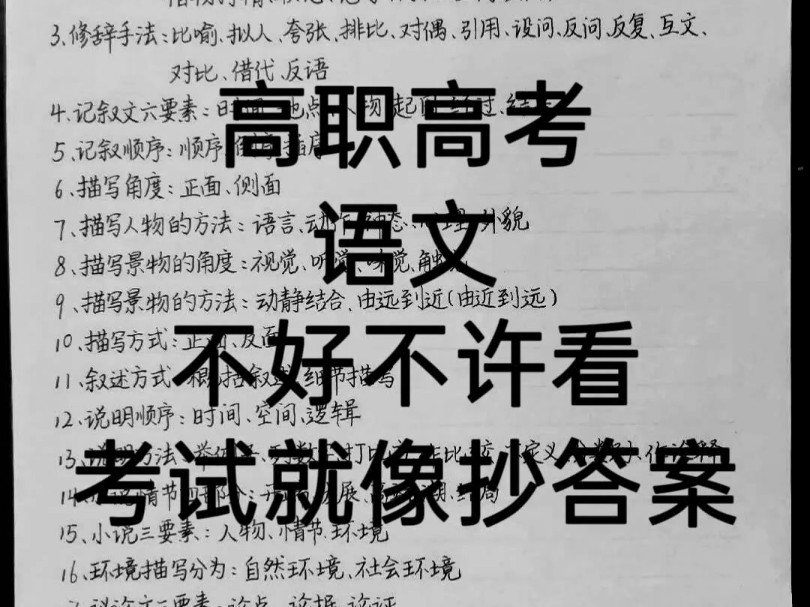 中职基础语文笔记!记住了高职高考语文知识点,考试就像抄答案,强烈...