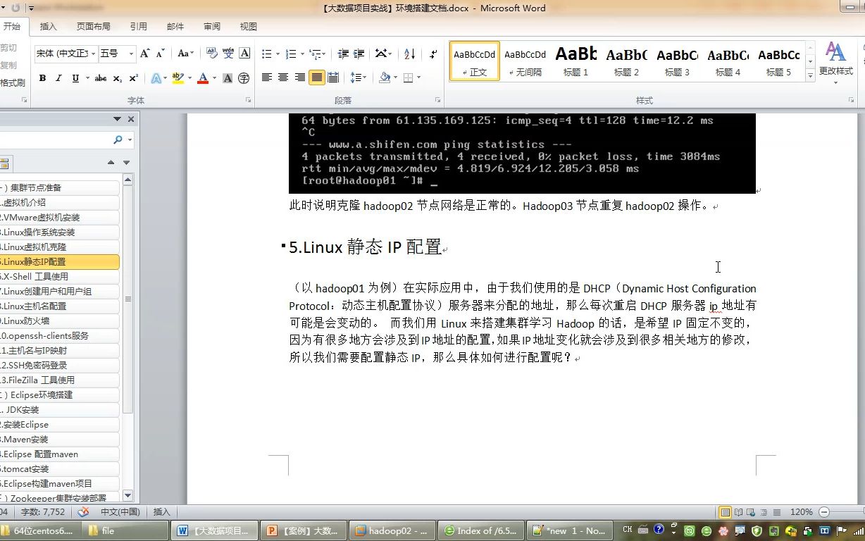 12Linux静态IP配置