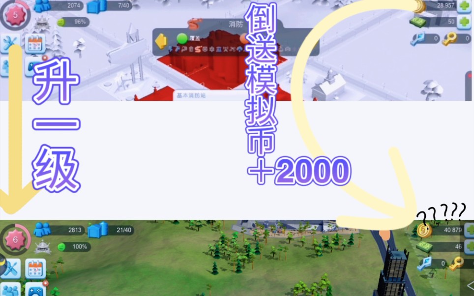 模拟城市我是市长2:你见过升一级,倒送给你2000模拟币吗?