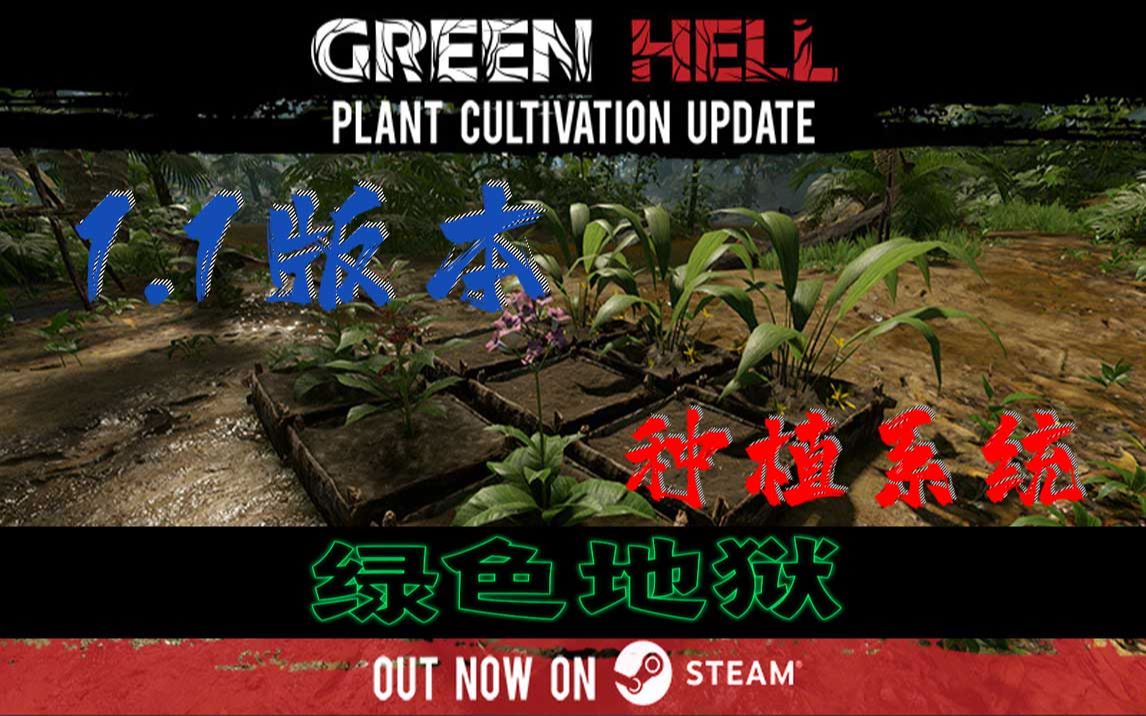 飞笺【绿色地狱】种植系统 及 能种植物一览(Green Hell)