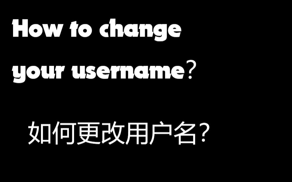 [几何冲刺/教程] 如何修改自己的账号用户名 修改用户名教程