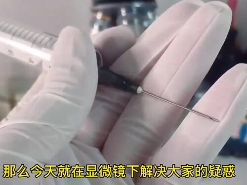 高倍显微镜下模拟打针,看看针管里的肉去哪里了