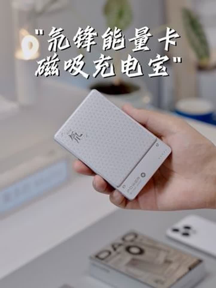 潇洒酷炫的磁吸充电功能,赶紧来体验下吧!红魔氘锋能量卡磁吸充电宝,...