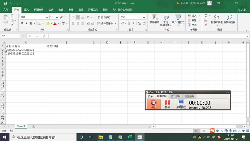 Excel&身份证号码的秘密