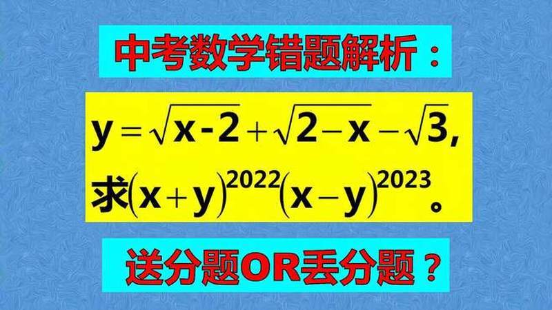 2次根式内容,不懂题目本质,送分题就会变成丢分题!