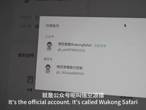 环球旅行2045天:我们公司申请了公众号和服务号,悟空游猎!