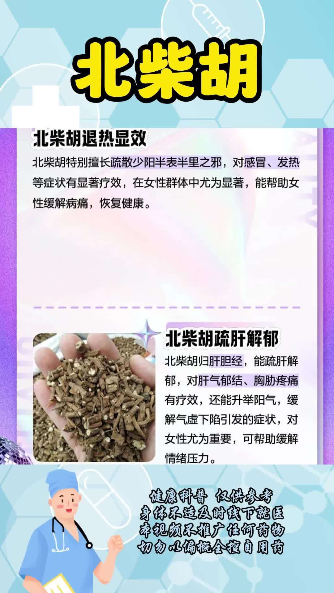女人喝北柴胡的几大功效,真的超级实用哦!