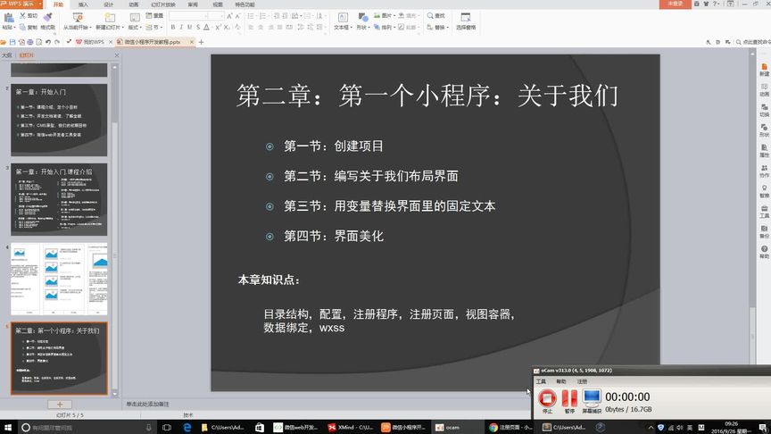 微信小程序项目实战教程 企业资讯 2.2编写关于我们布局界面