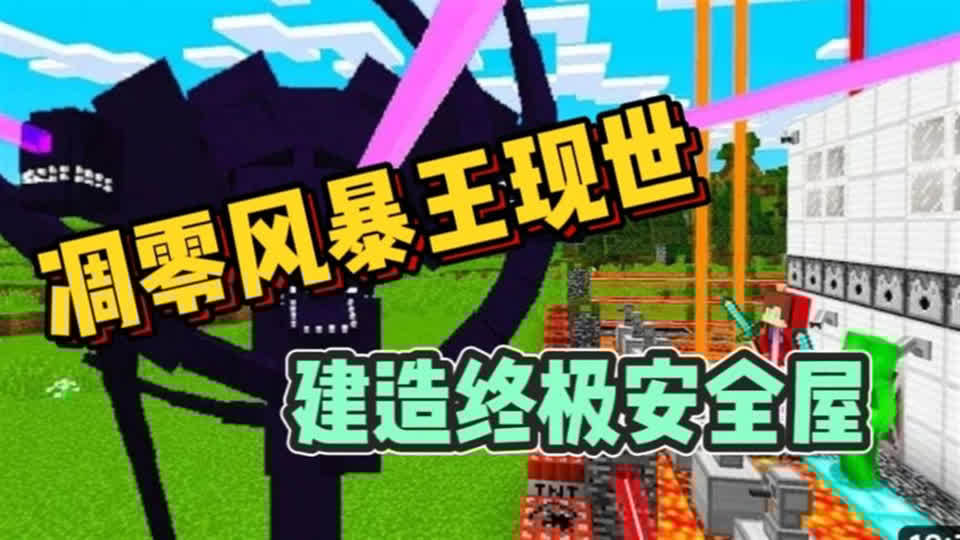 MC我的世界:凋零风暴王来袭
