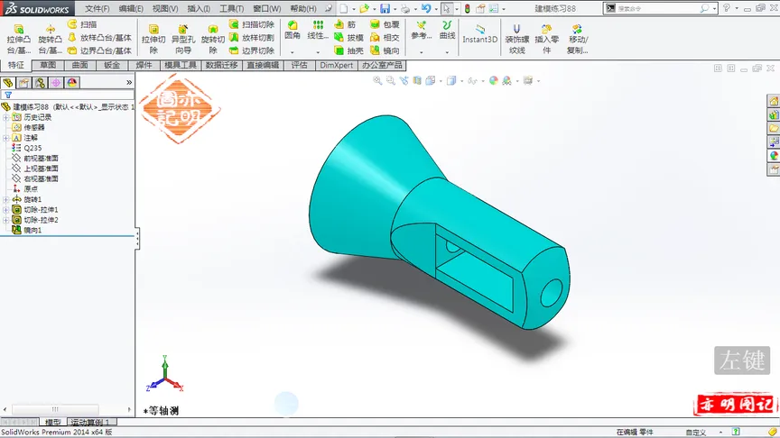 亦明图记:SolidWorks建模练习题88:放样切割引导线的用法