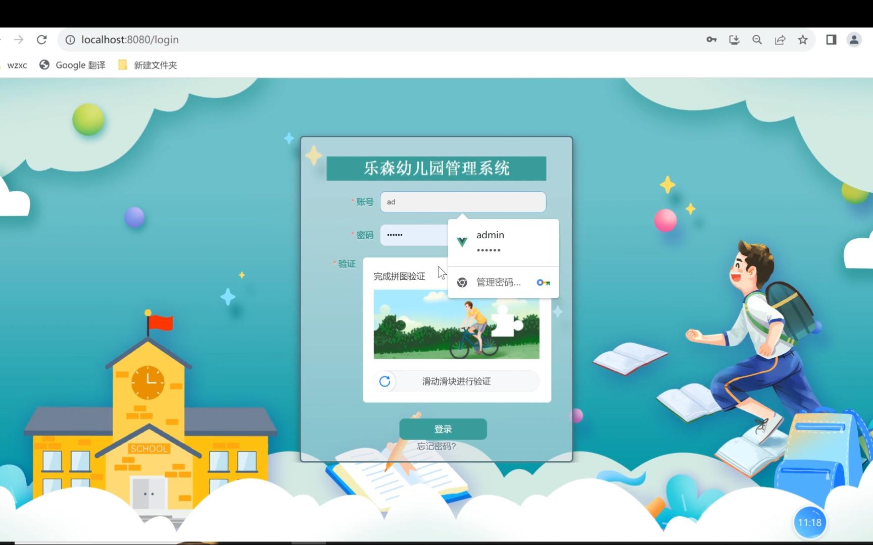 基于Java幼儿园管理系统