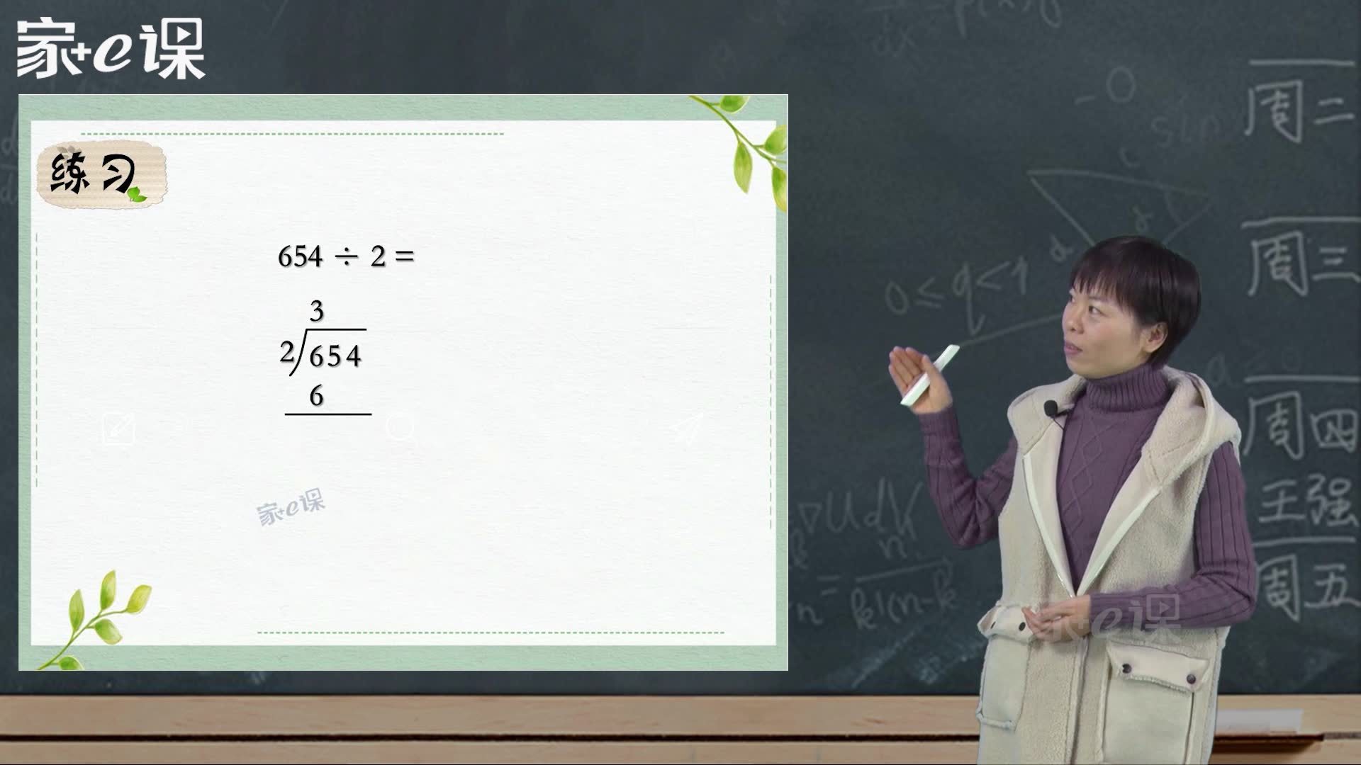 .预习:三位数除以一位数,用