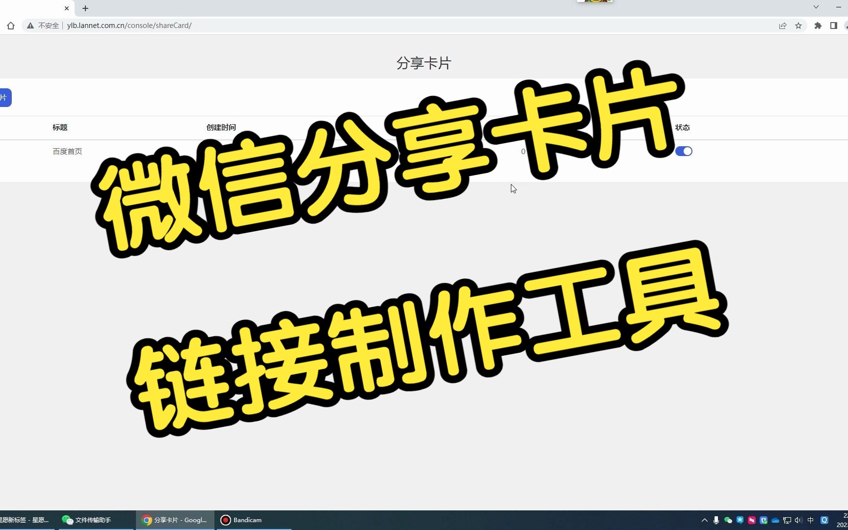 微信分享链接怎么制作,如何自定义标题和封面?