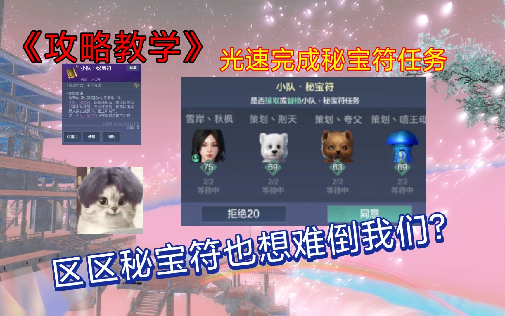 ...攻略——光速完成秘宝符任务技巧分享。切换任务?那是不可能的