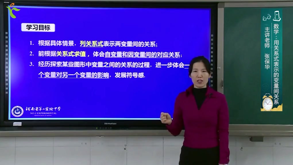 七下3.11用关系式表示的变量间关系