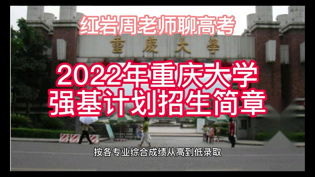 2022年重庆大学强基计划招生简章