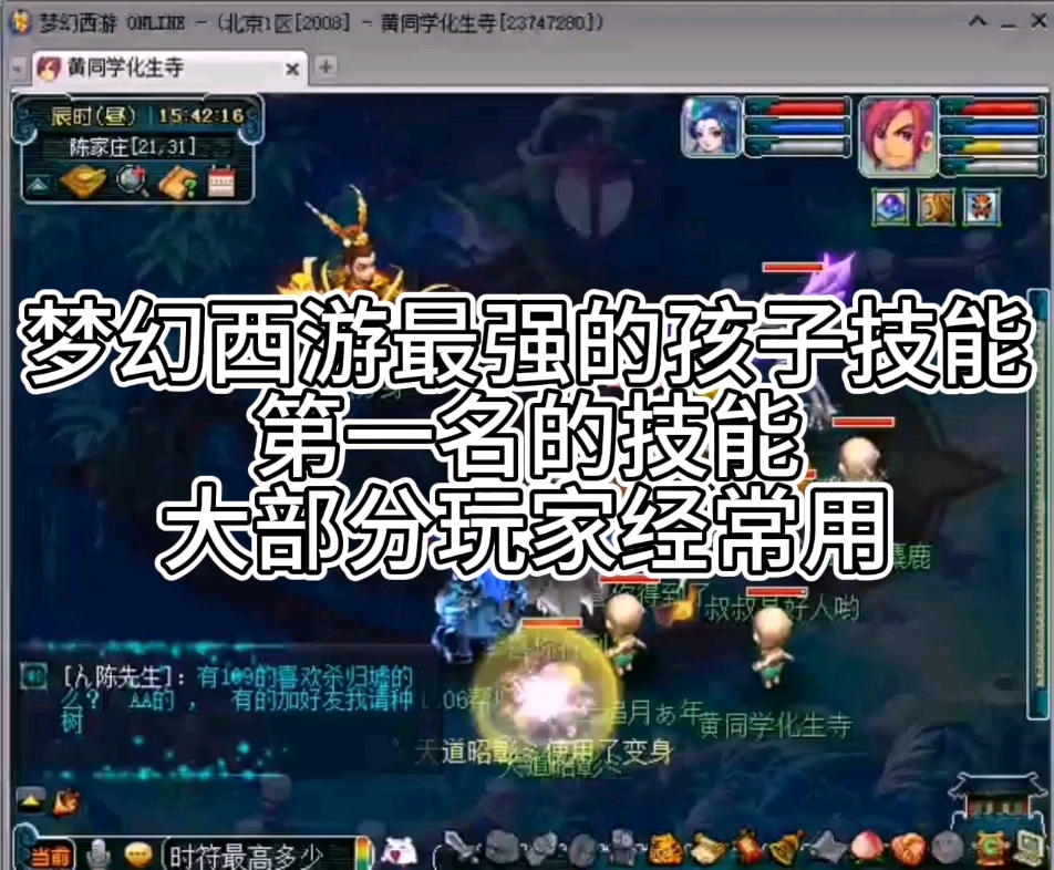 梦幻西游最强的孩子技能,第一名大部分玩家都经常用_梦幻西游