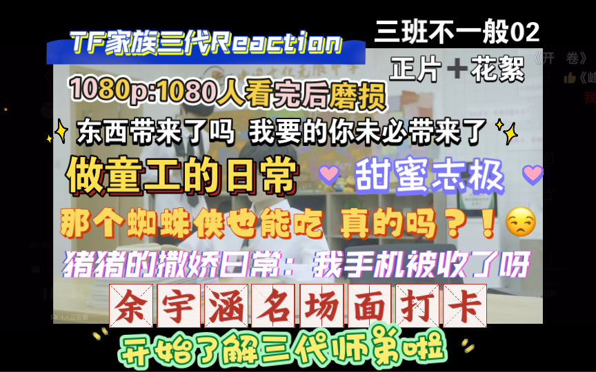 【TF家族三代Reaction】没有男生能逃得过间谍枪战英雄梦,奥特曼...