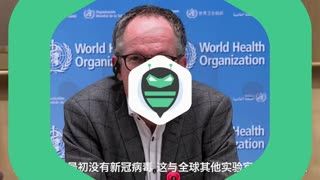 世卫组织:新冠病毒没有被实验室蓄意使用