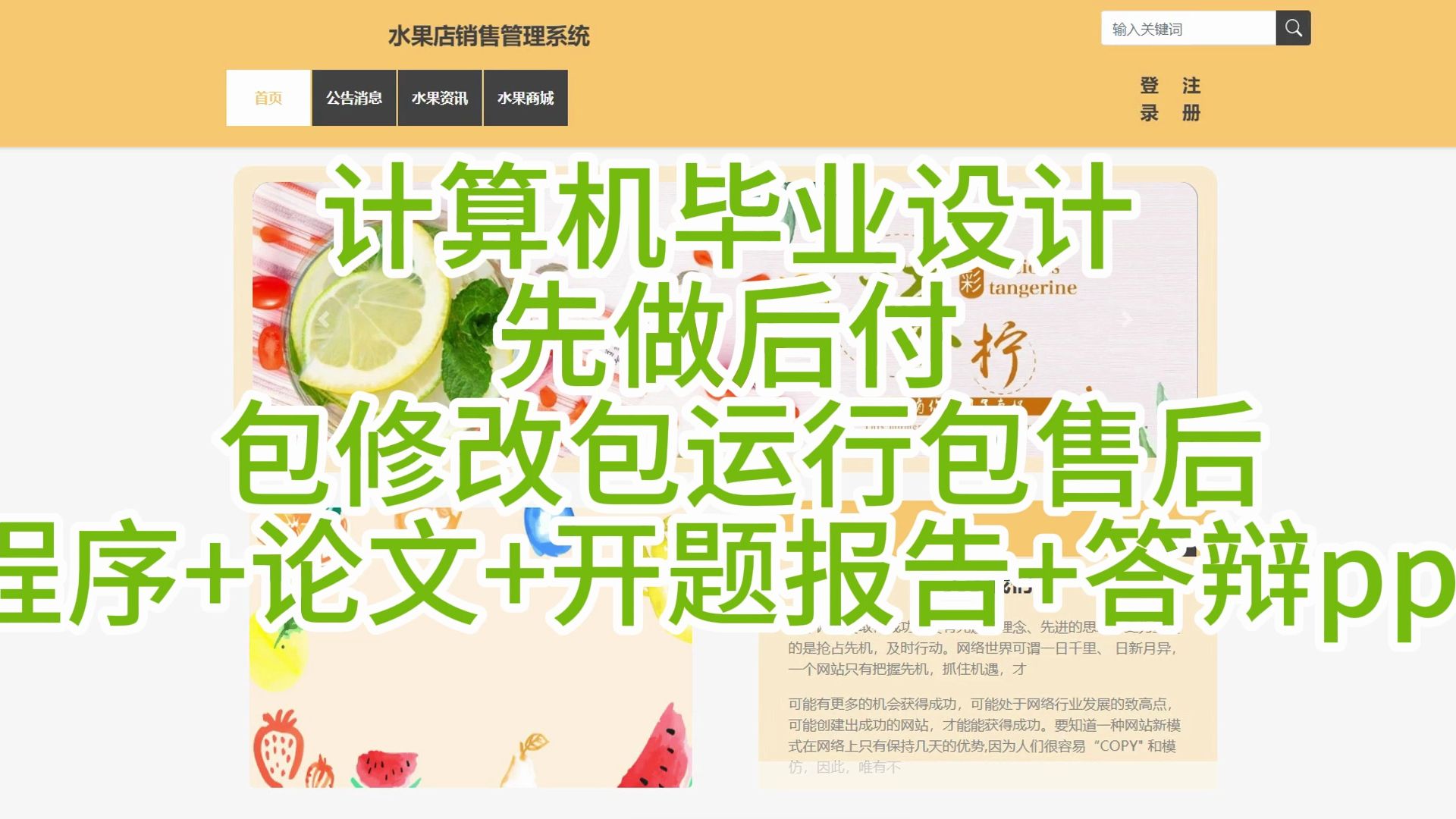 【源码免费送,毕设救星!】SSM水果店销售管理系统 55022-java、...