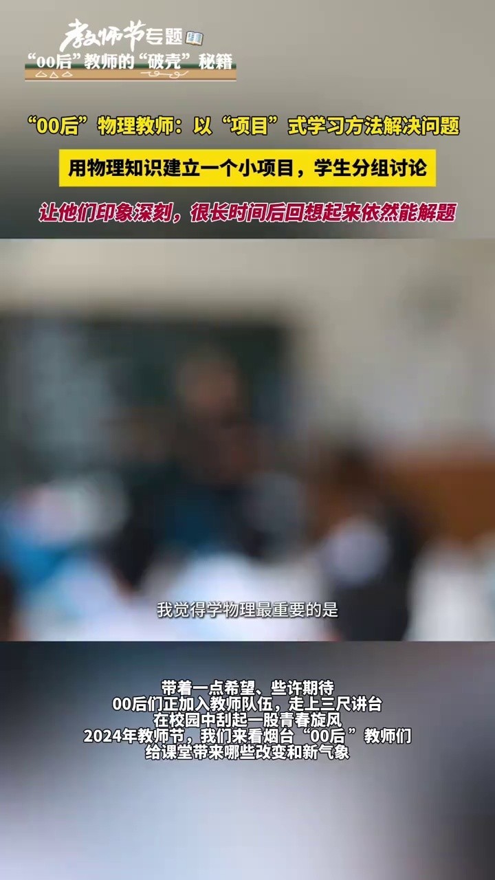 ...用物理知识建立一个小项目,学生分组讨论,让他们印象深刻,很长时间...