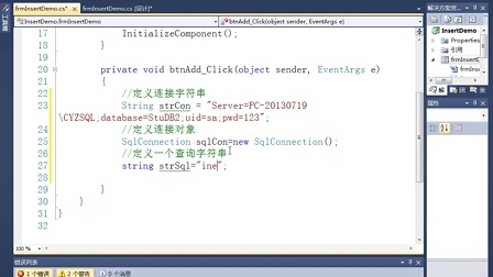 WinFormT07_02利用ADONET组件向数据库中插入一条记录的示例