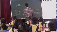 四年级《认识负数》【张齐华】(中)(2014年第18届现代与经典全国...