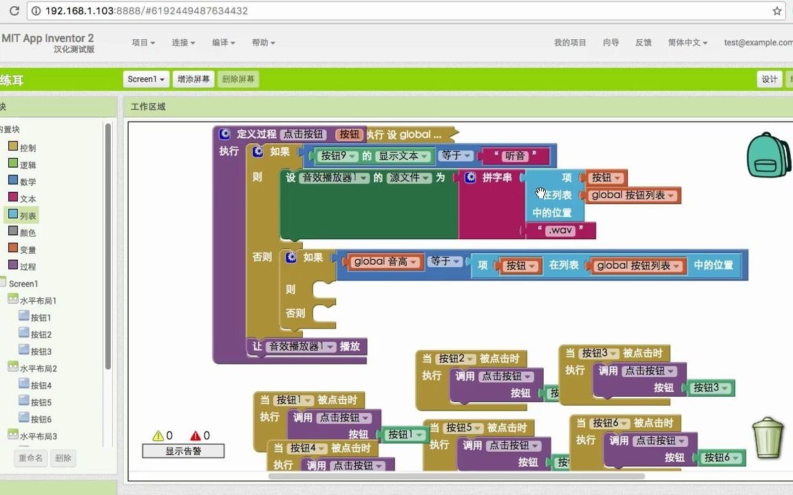 AppInventor趣味编程:第三课:听音练耳【4】辨识音节