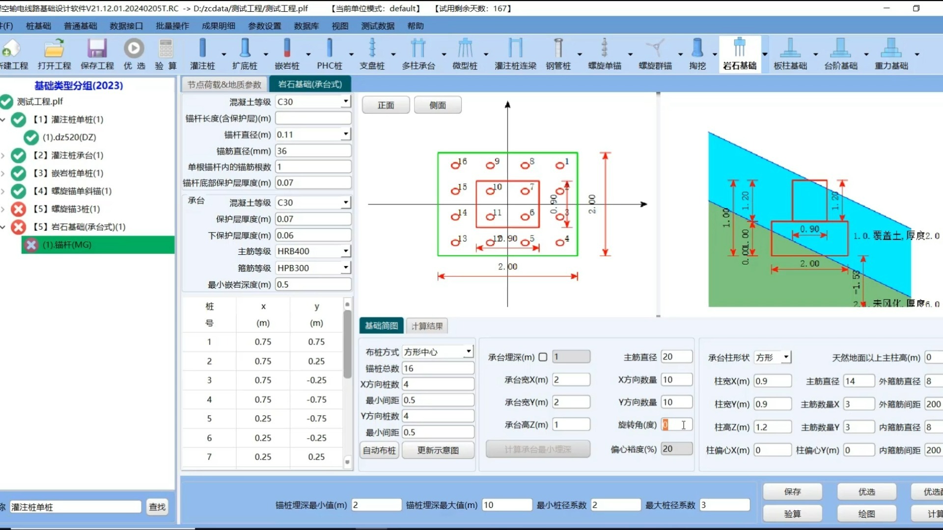 至诚输电线路设计软件-22岩石锚杆基础设计教程