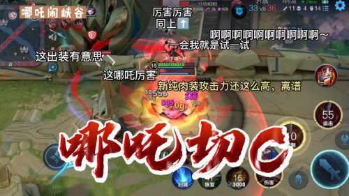 哪吒:20分钟呢了13个人头!