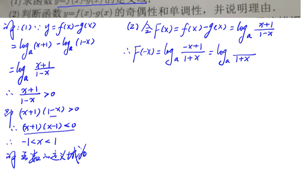 对数函数奇偶性和单调性