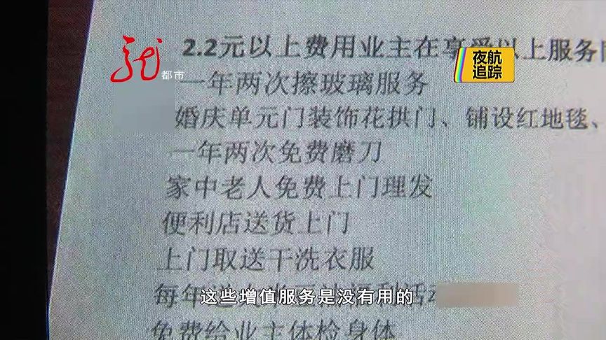 物业费超标后续:增值服务业主选,如不同意会退款