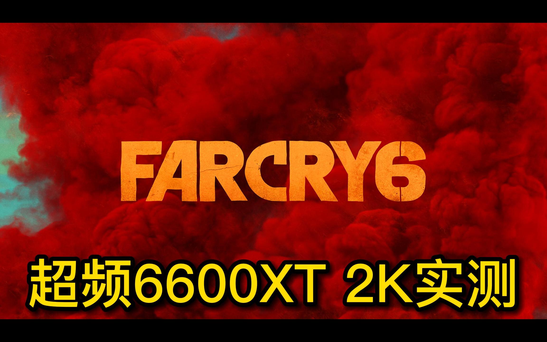 【超频RX6600XT】解锁功耗墙的6600xt 3A游戏实测篇二 孤岛惊魂6