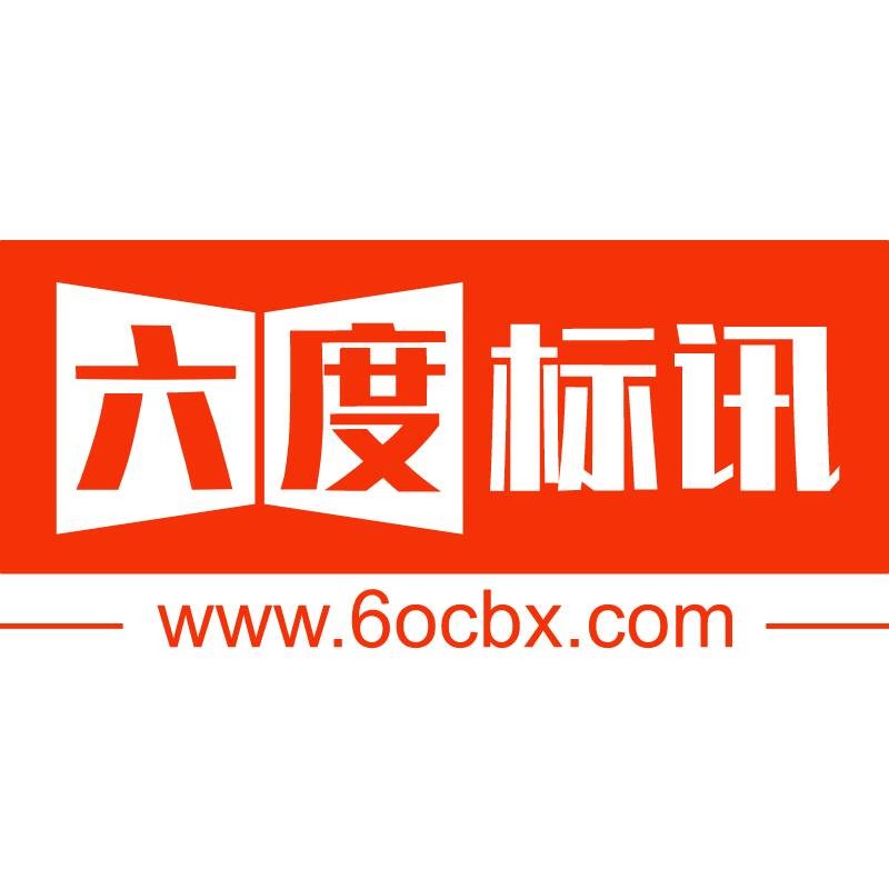 六度标讯 