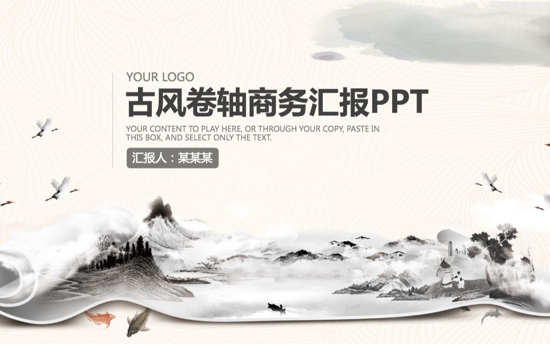 中国风商务工作汇报计划总结PPT
