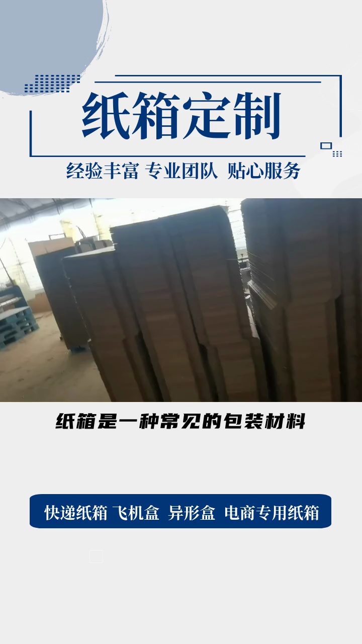 纸箱一般用于包装哪些物品?#纸箱#纸箱价格#纸箱批发 #纸箱 #纸箱...