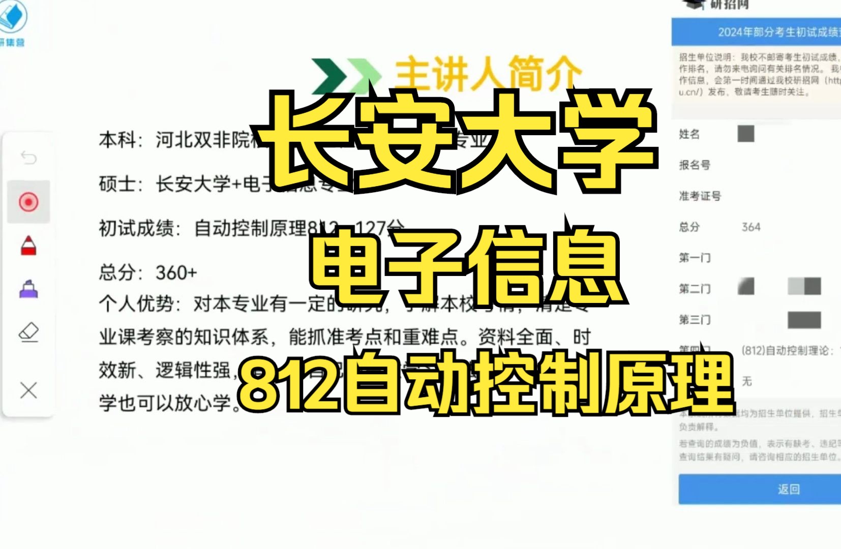 长安大学-电子信息考研/25考研直系学长学姐高分上岸经验分享/长安...
