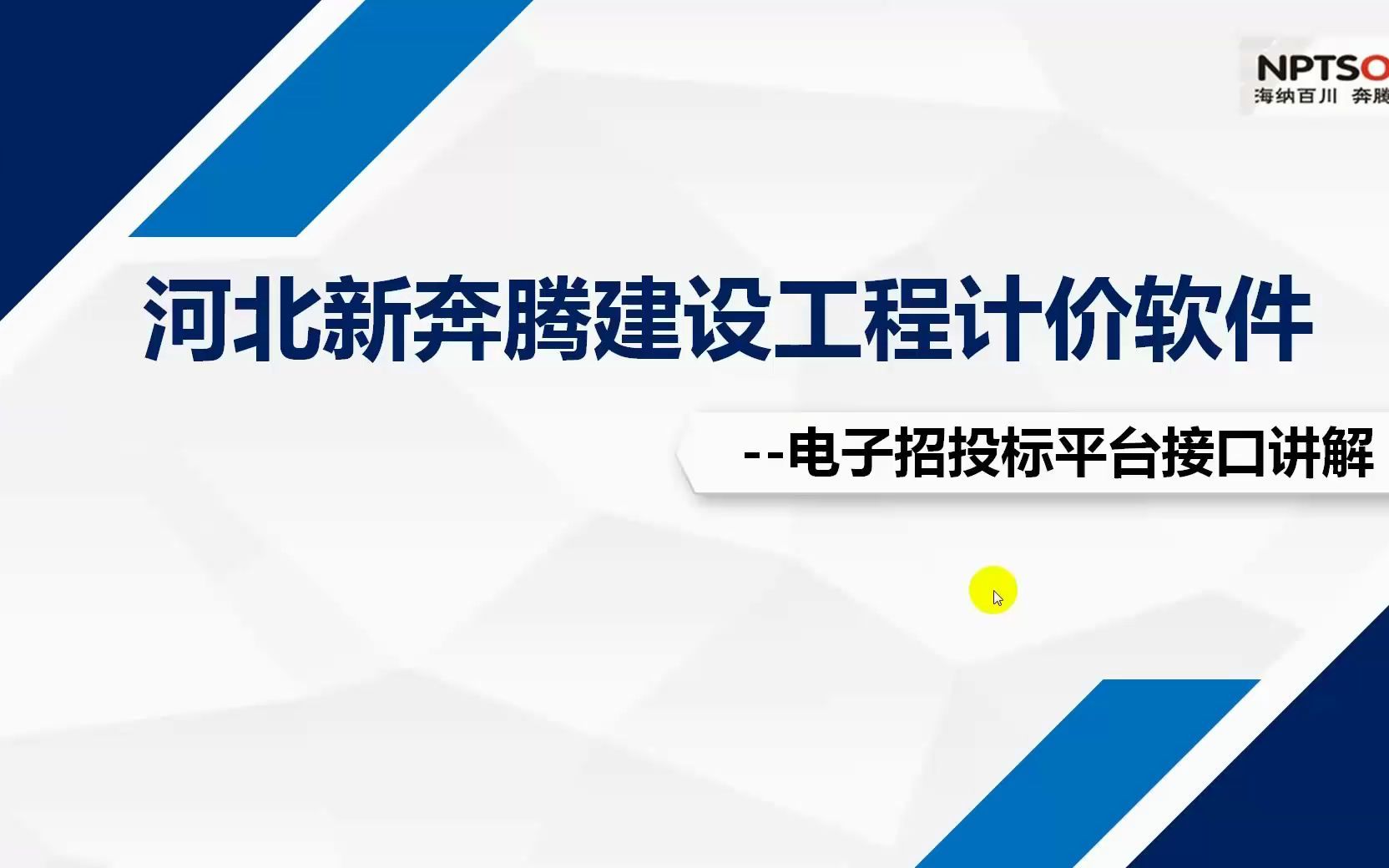 河北建设工程电子招投标平台--冀招标交易平台-投标方