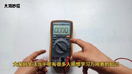 万用表不会用?老电工逐个拆解档位,保你轻松上手