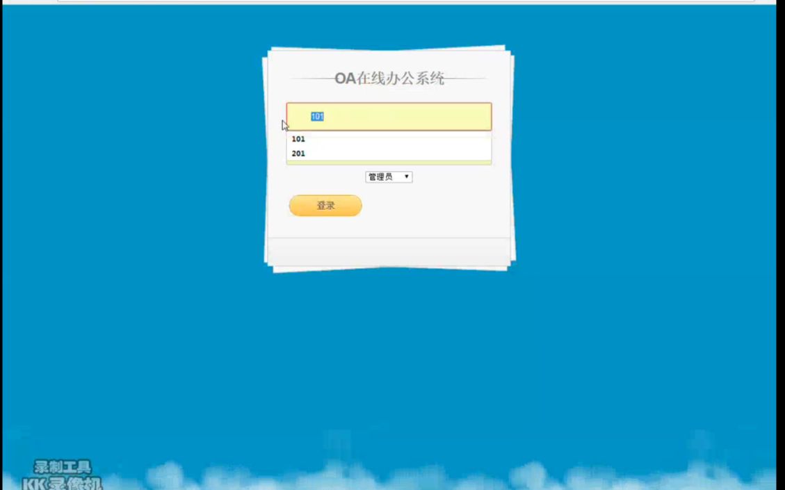 【计算机毕业设计】基于JAVA的(OA在线办公系统)