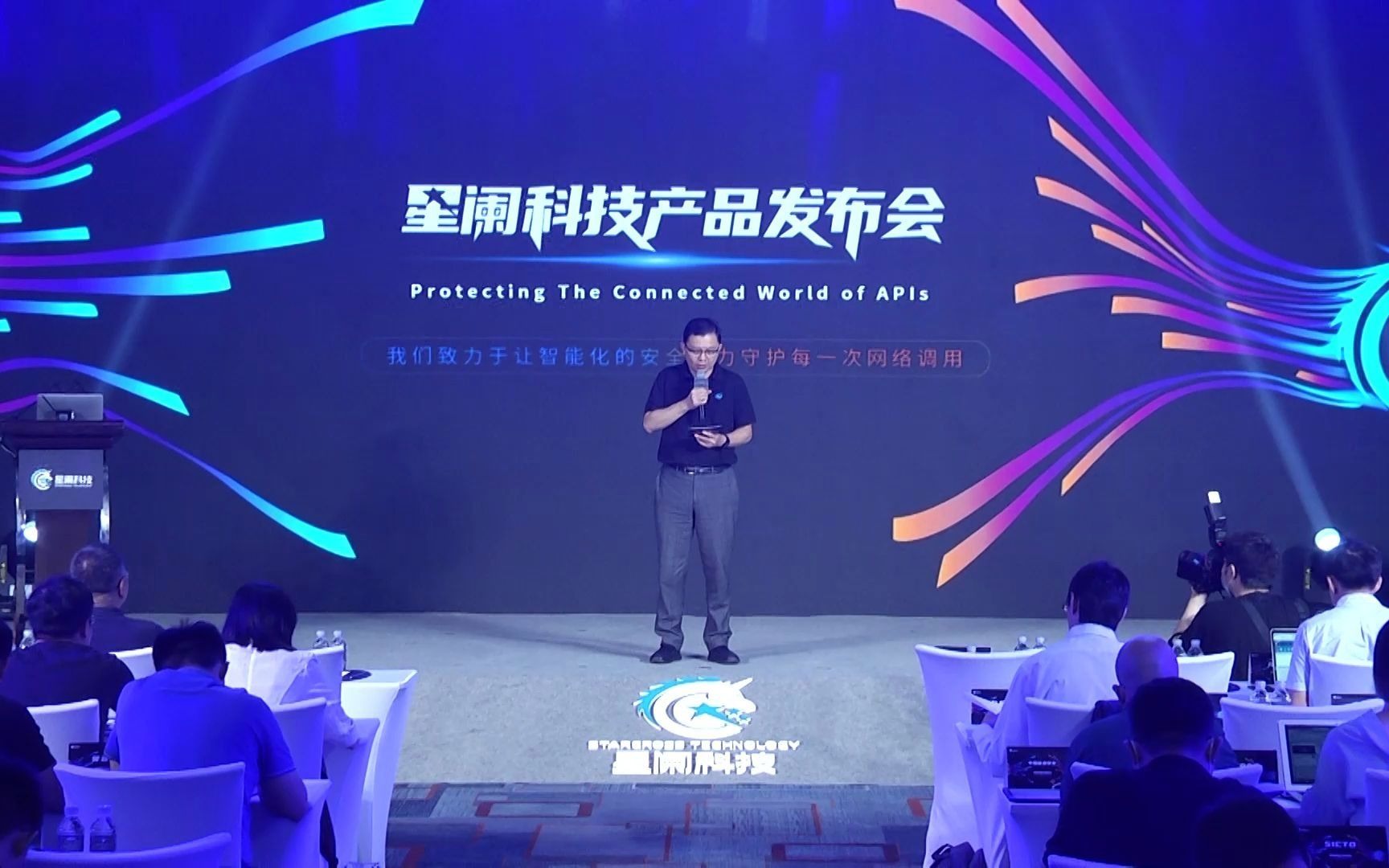 星阑科技产品发布会完整版