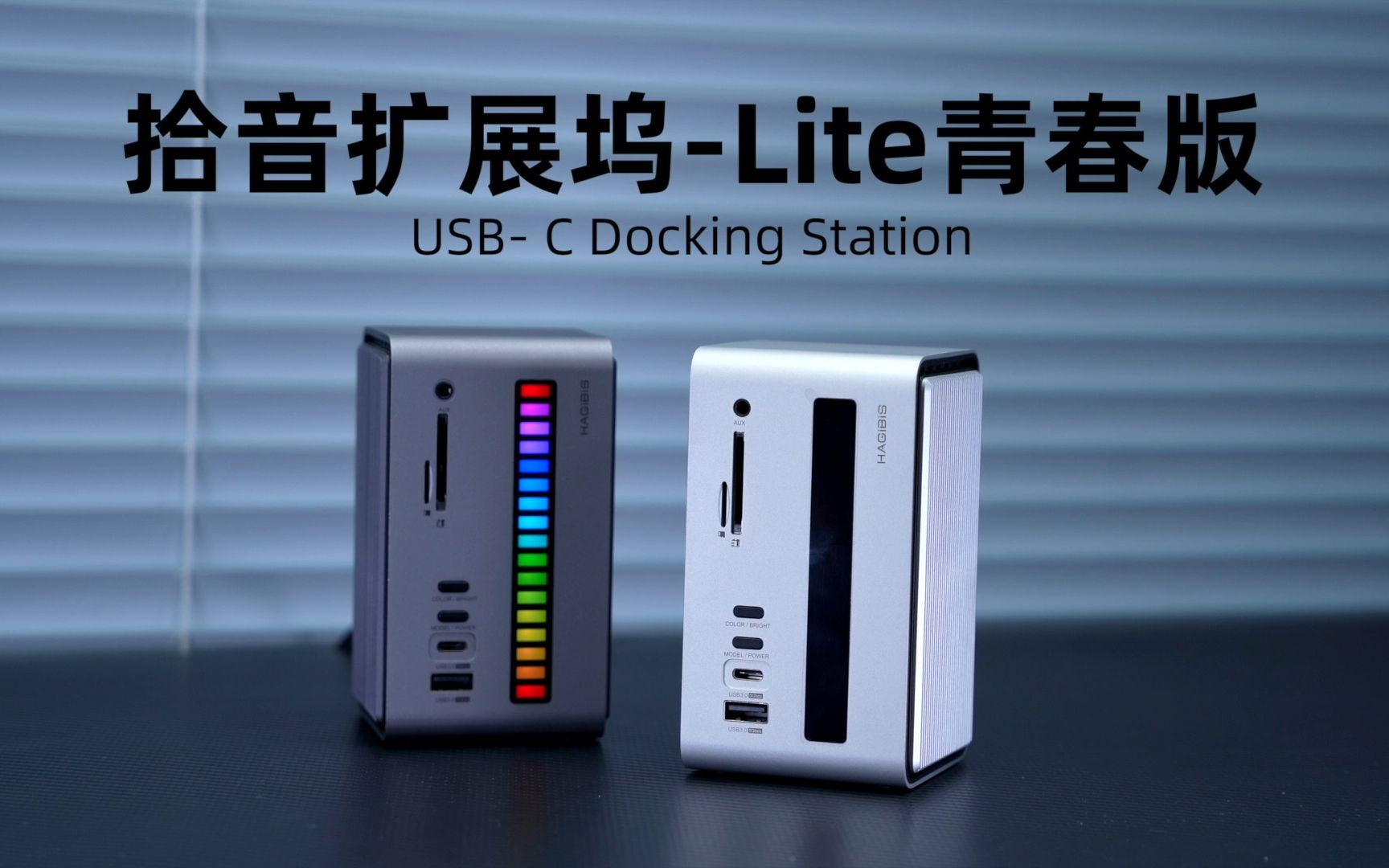 出新款啦!拾音扩展坞Lite青春版,台式机和笔记本电脑都适用,USB-A口...