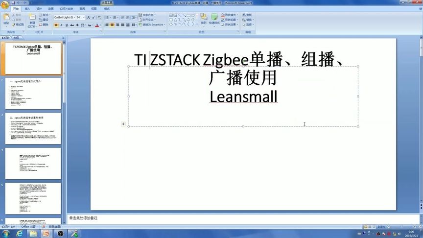 39无线传感器物联网应用zigbee-单播组播广播简介